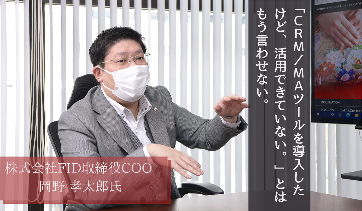 29739_thumbnail_fjsd | 株式会社FID | MAツール「MOTENASU（もてなす）」、定期通販ASP「侍カート」の運営 ...